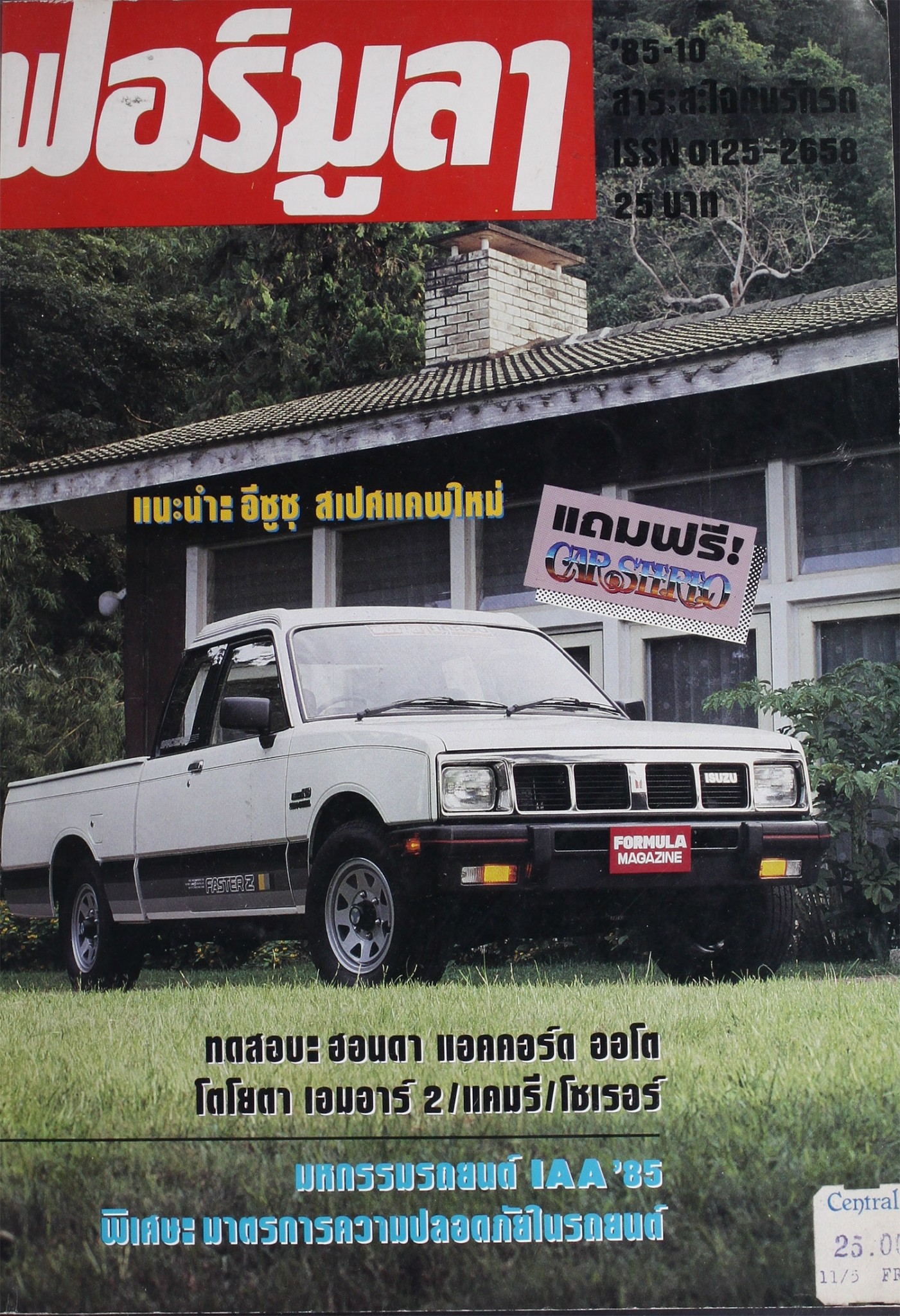 autoinfo.co.th ลึก เร็ว ครบ