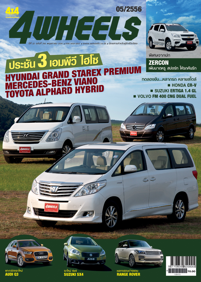 แต่งหล่อ ลุยมัน ฝีมือ พีเอสเค บ้านโป่ง