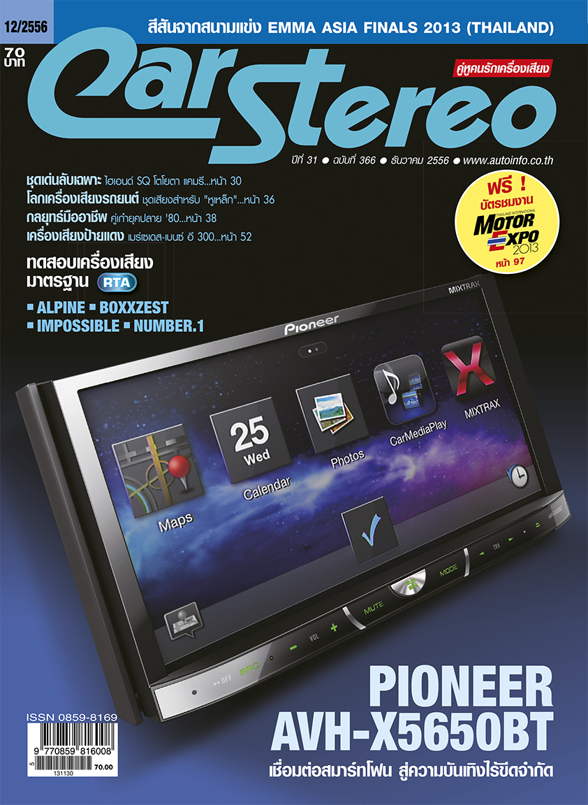 ศูนย์ติดตั้งเครื่องเสียงสำหรับคนรุ่นใหม่