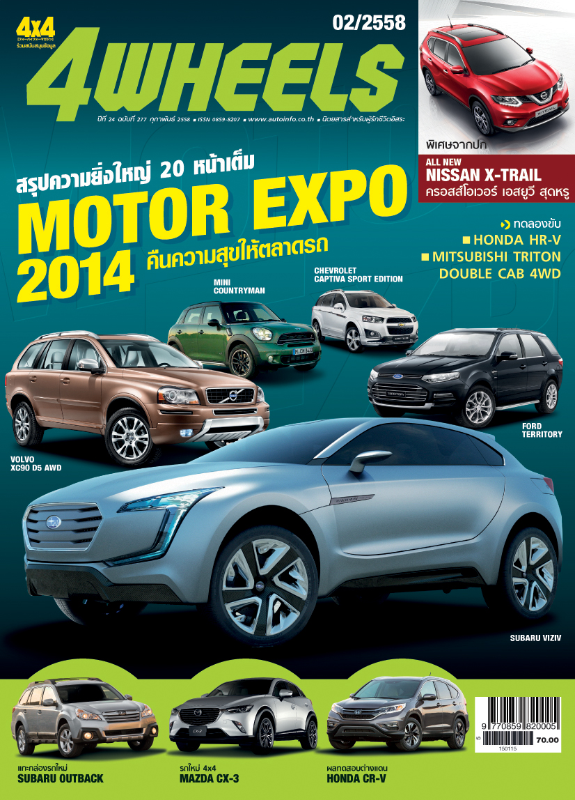 ขับประหยัด เส้นทางกรุงเทพฯ-ลำปาง-สิงห์บุรี