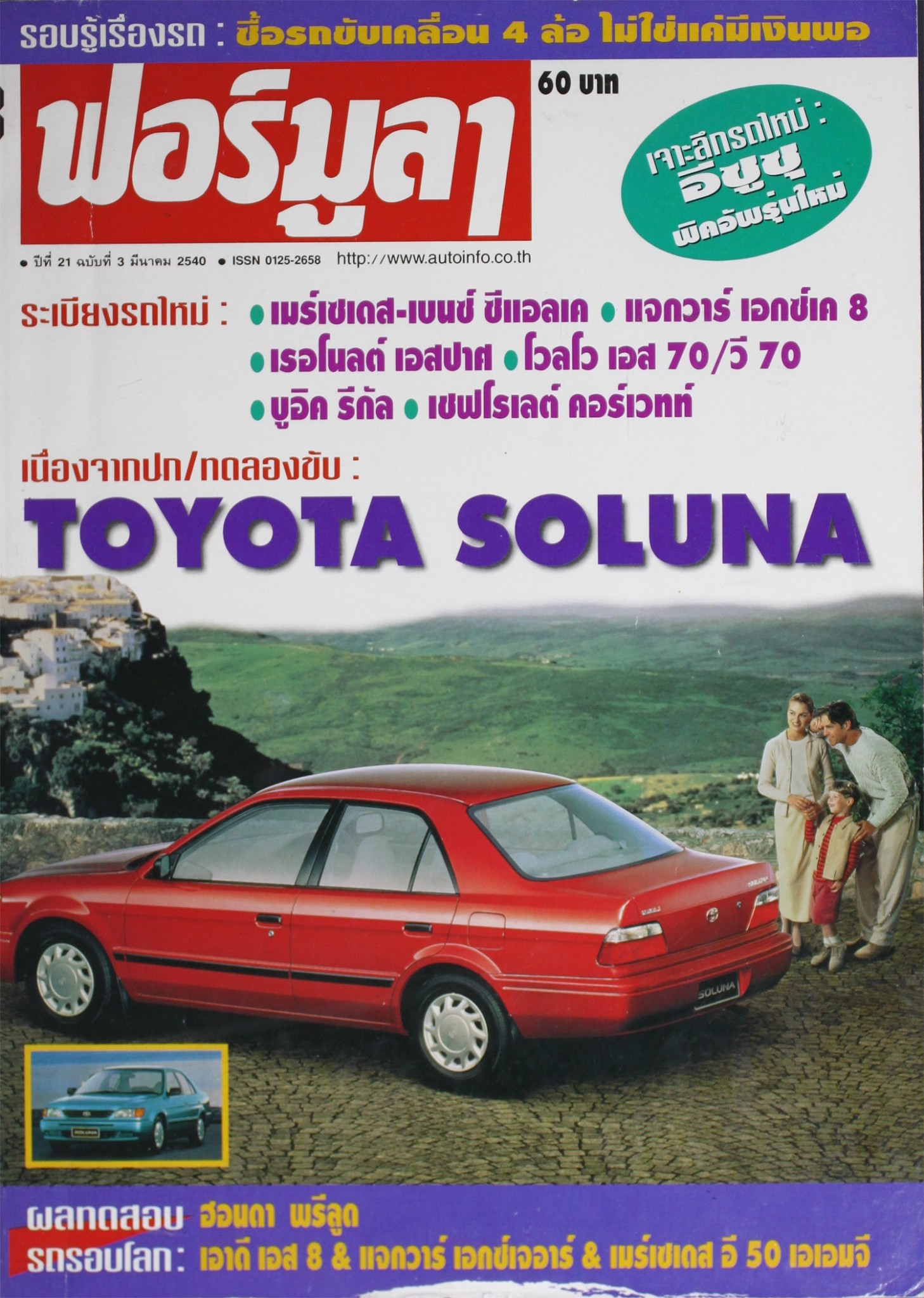 autoinfo.co.th ลึก เร็ว ครบ