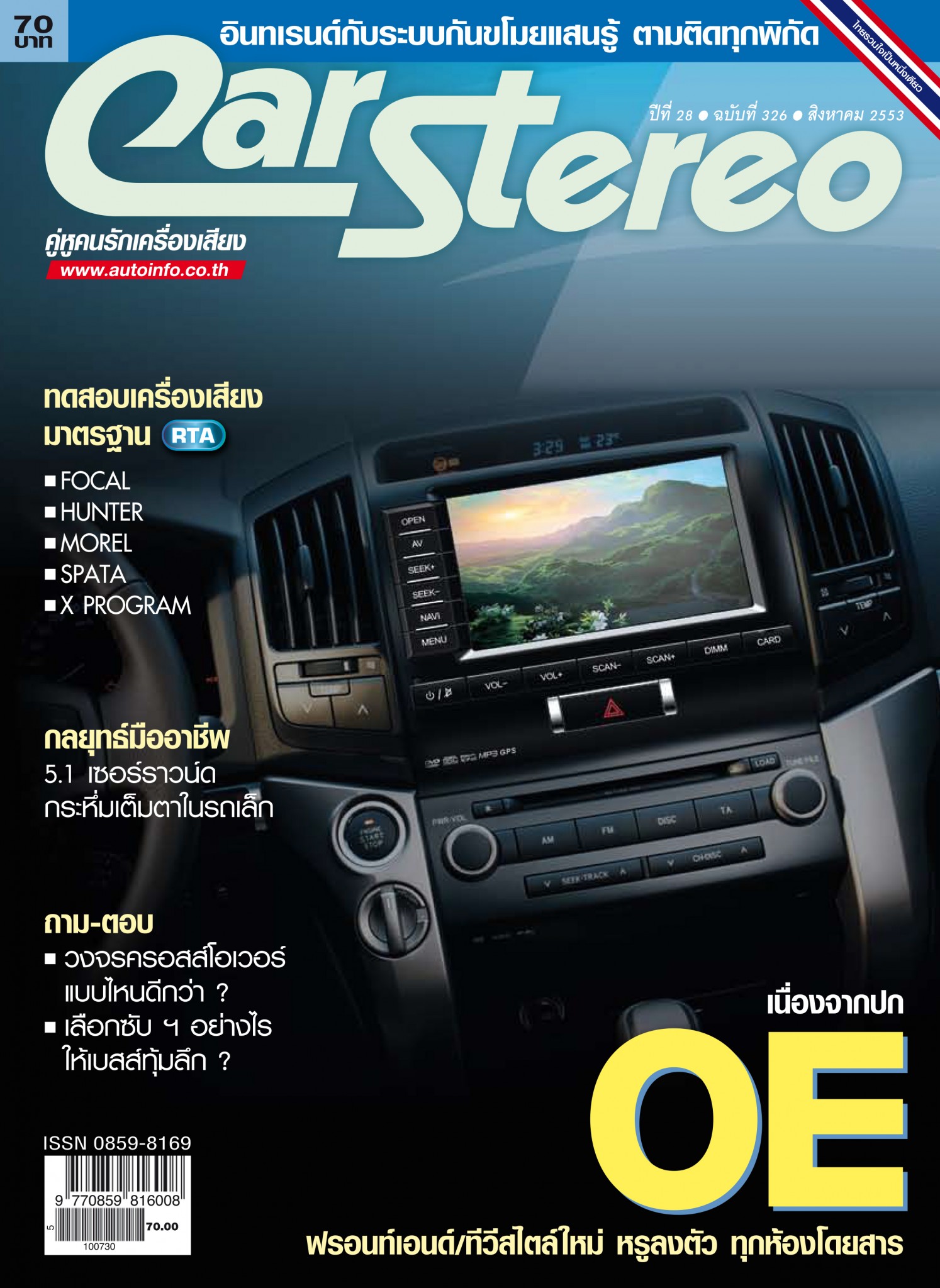 autoinfo.co.th ลึก เร็ว ครบ