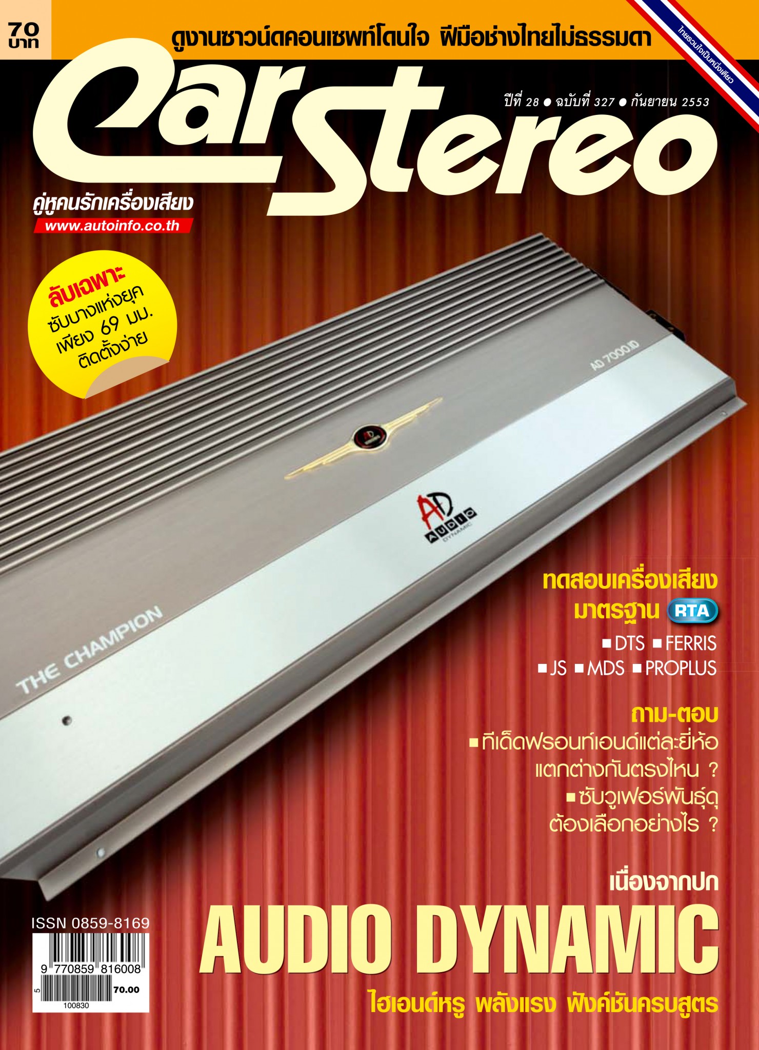 autoinfo.co.th ลึก เร็ว ครบ