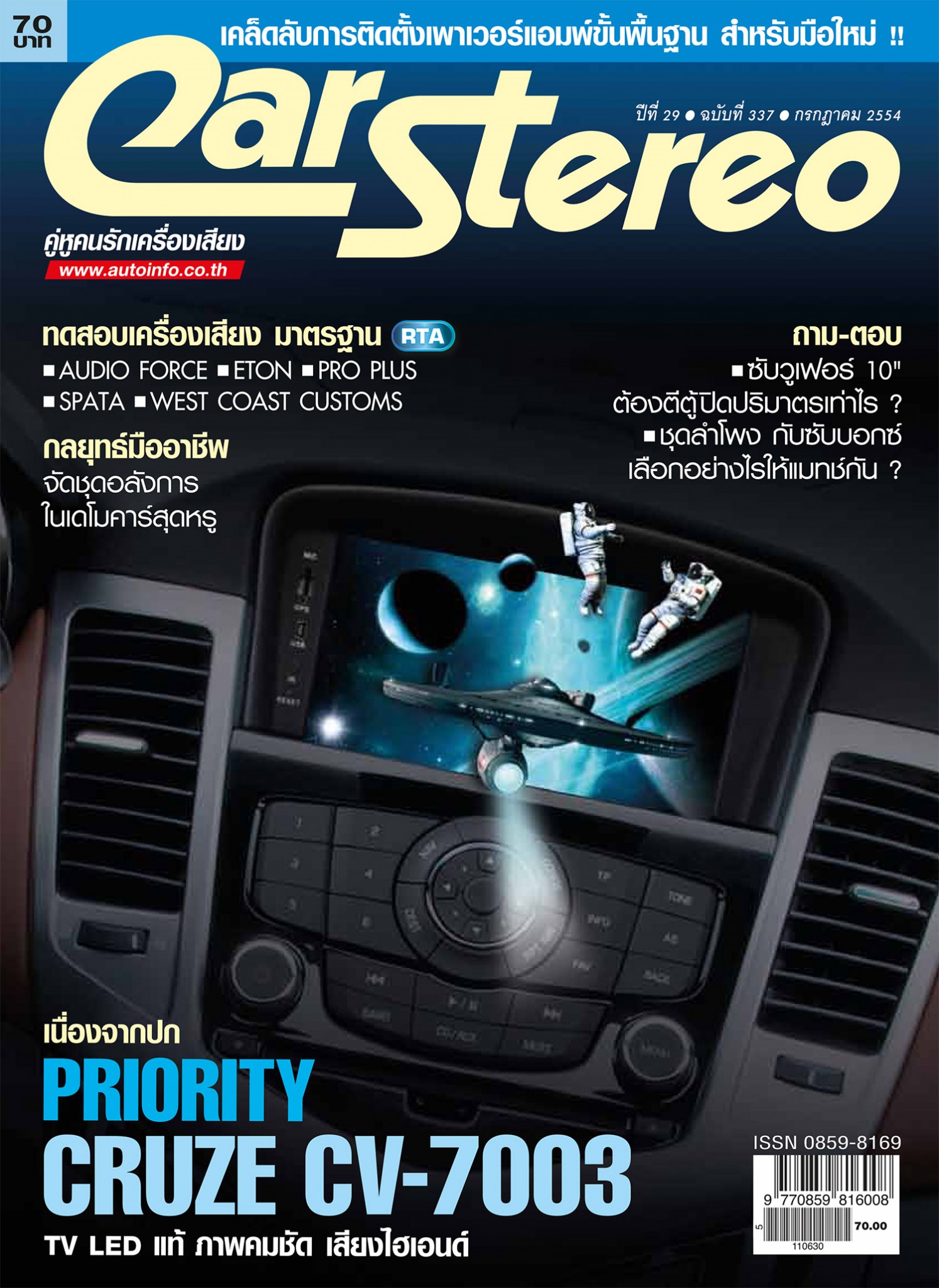 autoinfo.co.th ลึก เร็ว ครบ