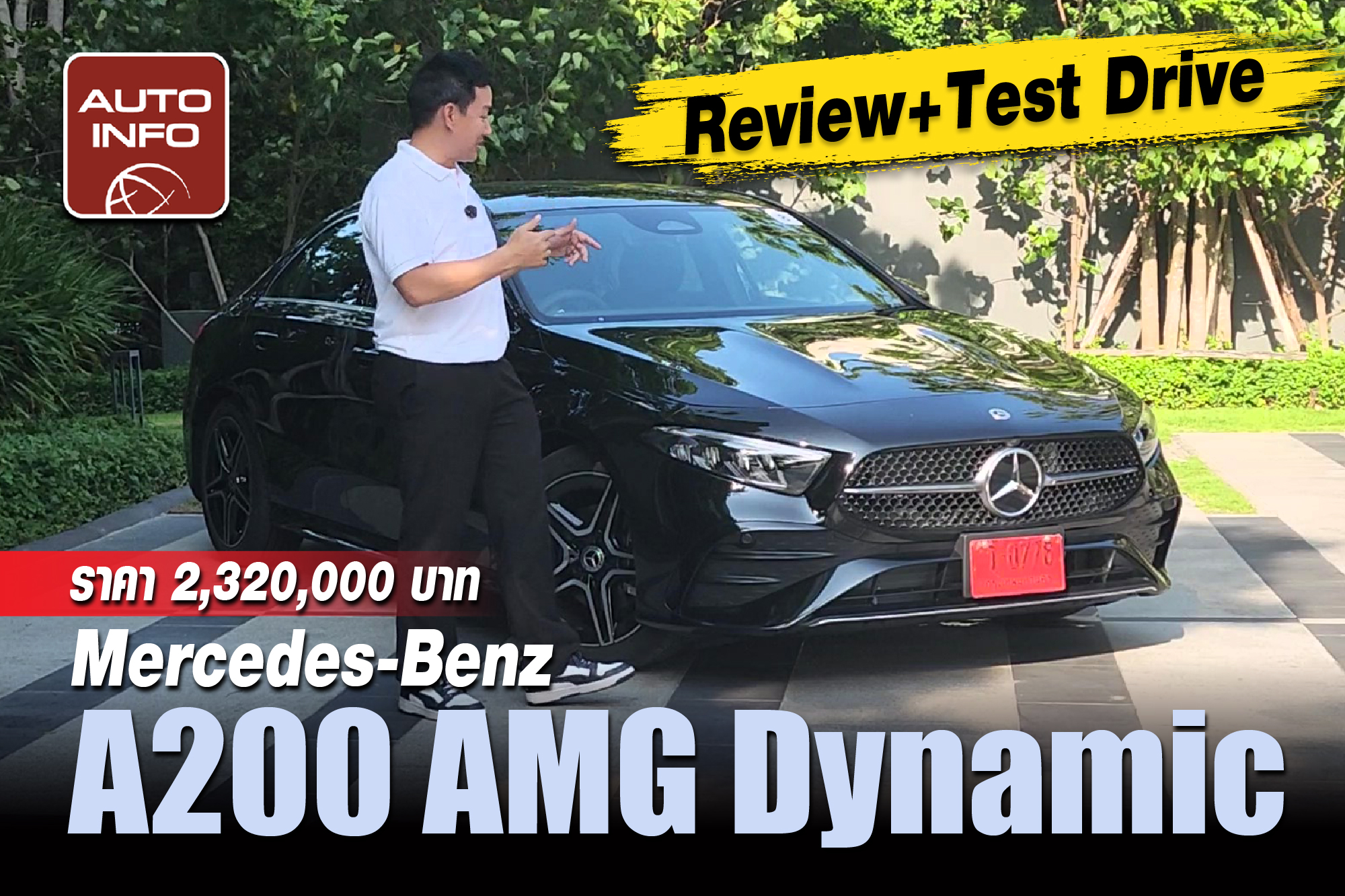 รีวิว+ทดลองขับ Mercedes-Benz A200 AMG Dynamic (ราคา 2,320,000 บาท) ปรับ ...
