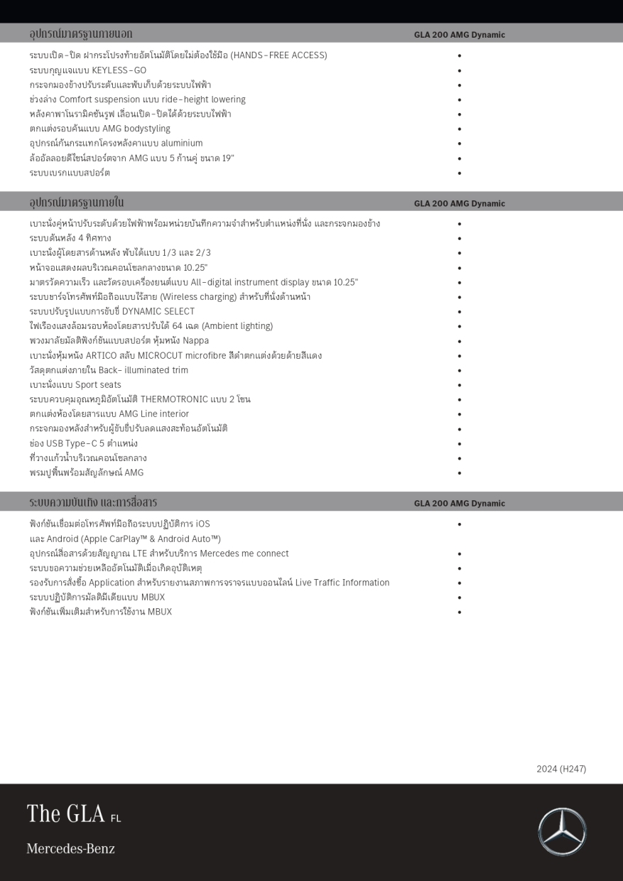 ทดลองขับ Mercedes-Benz GLA200 AMG Dynamic ราคา 2,580,000 บาท ปรับโฉม ...